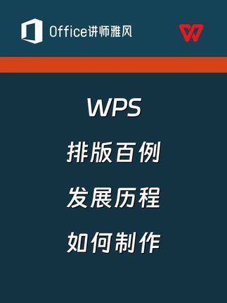 WPS如何制作公司发展历程图 #发展历程 #发展历程图 #发展历程模板 ...