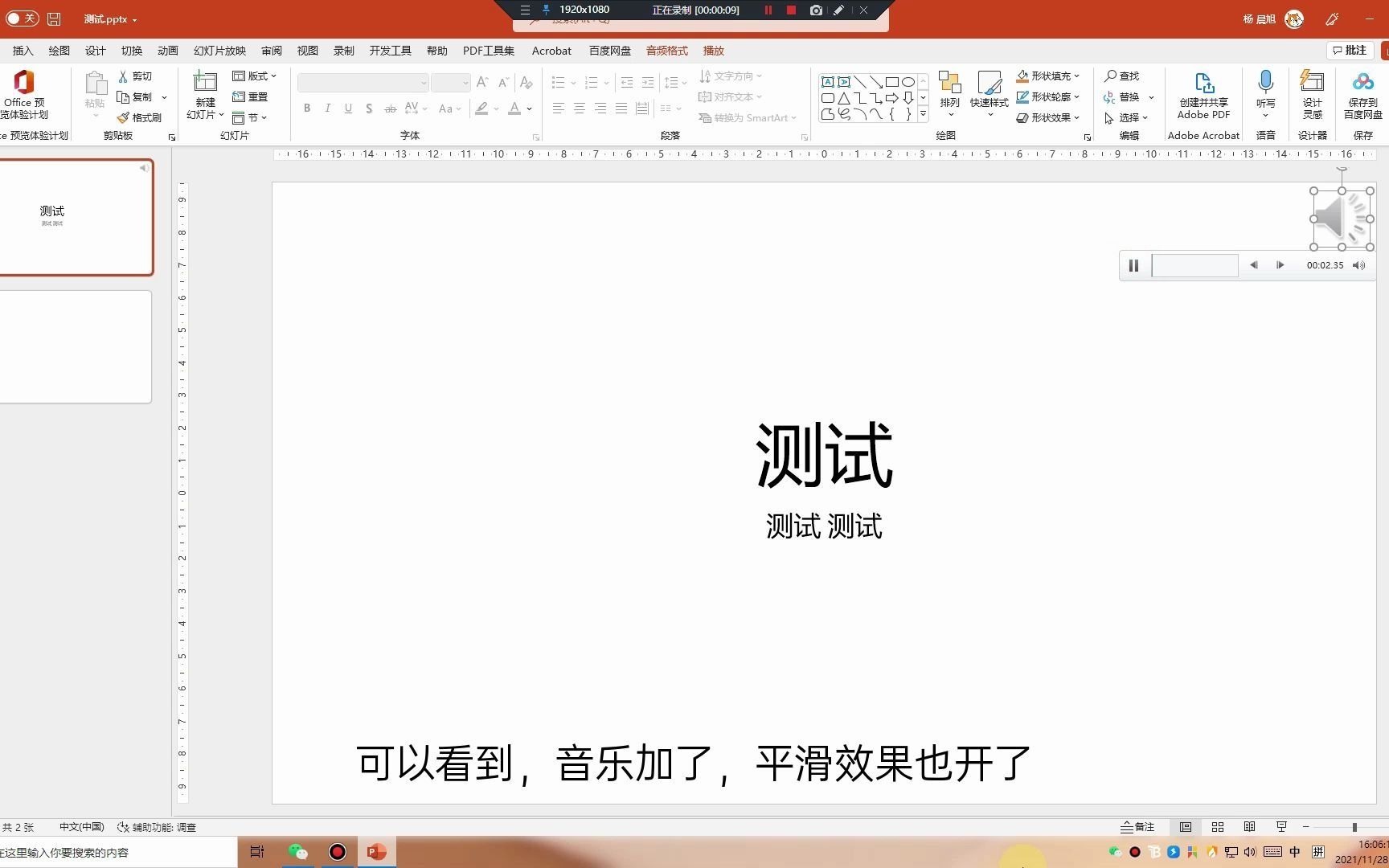 PPT没有声音也没有效果解决方案,电脑小白一看就懂