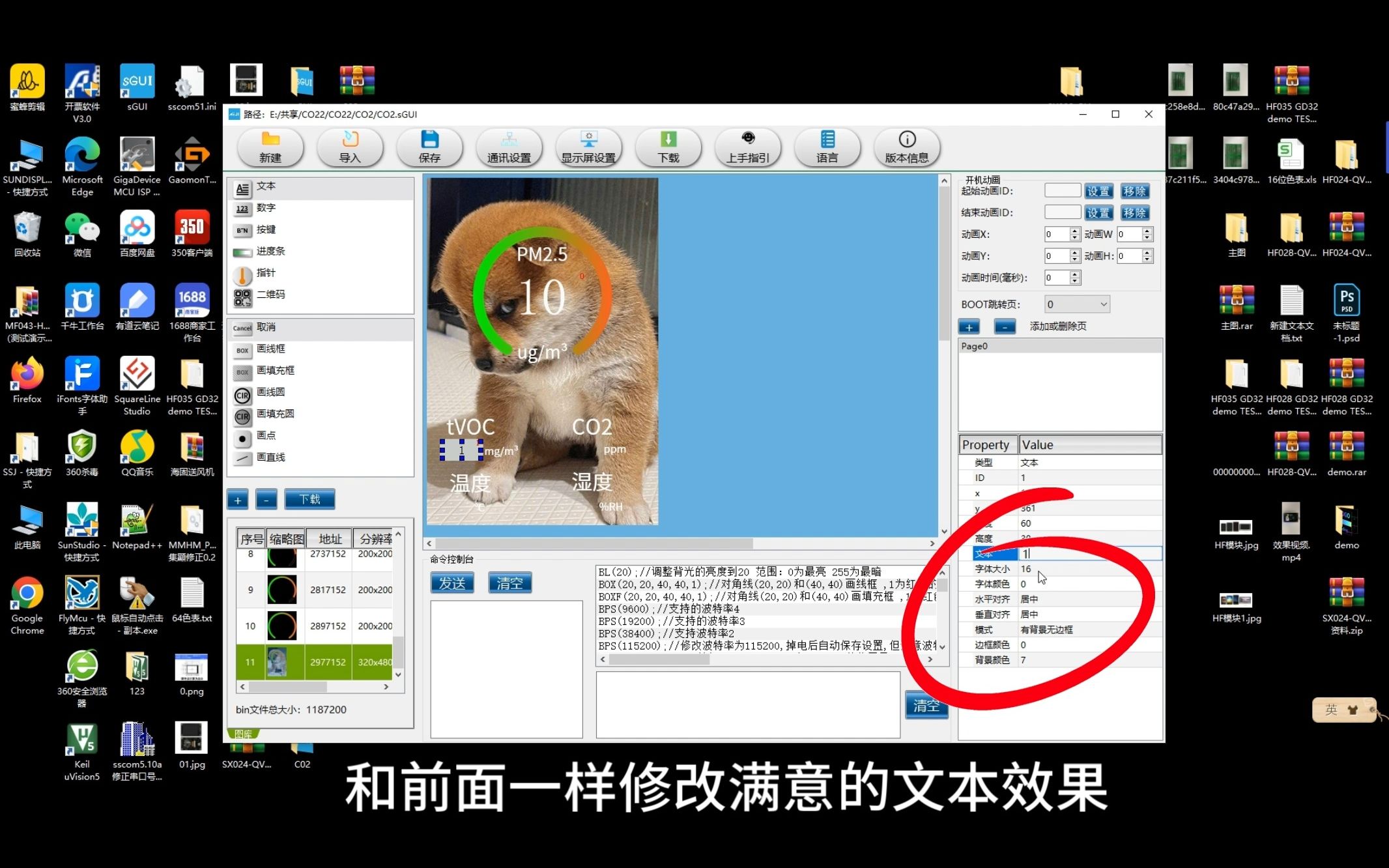 sGUI 软件操作演示 该软件只用于HF系列串口屏 UART串口屏