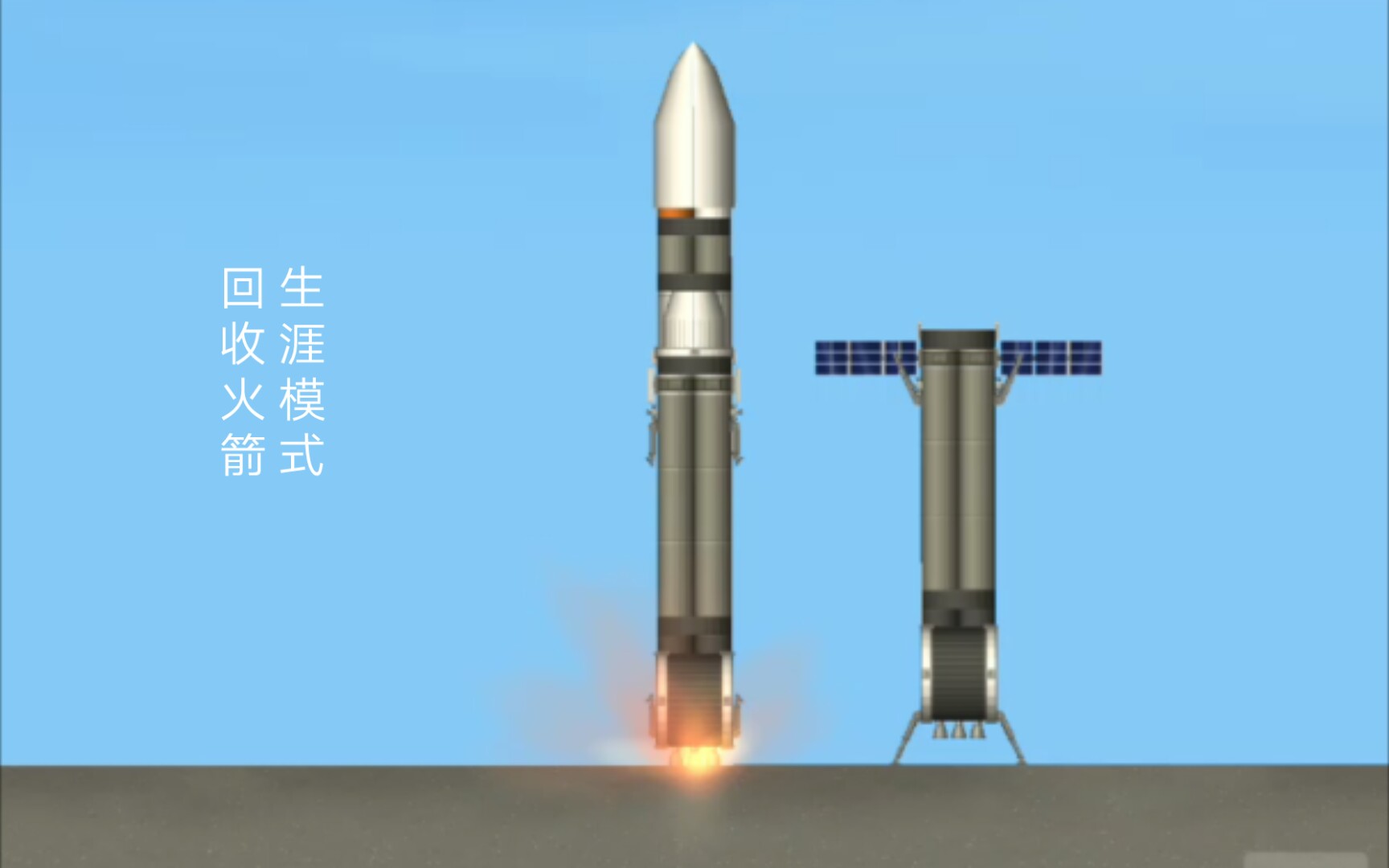 航天模拟器#生涯模式成功回收火箭