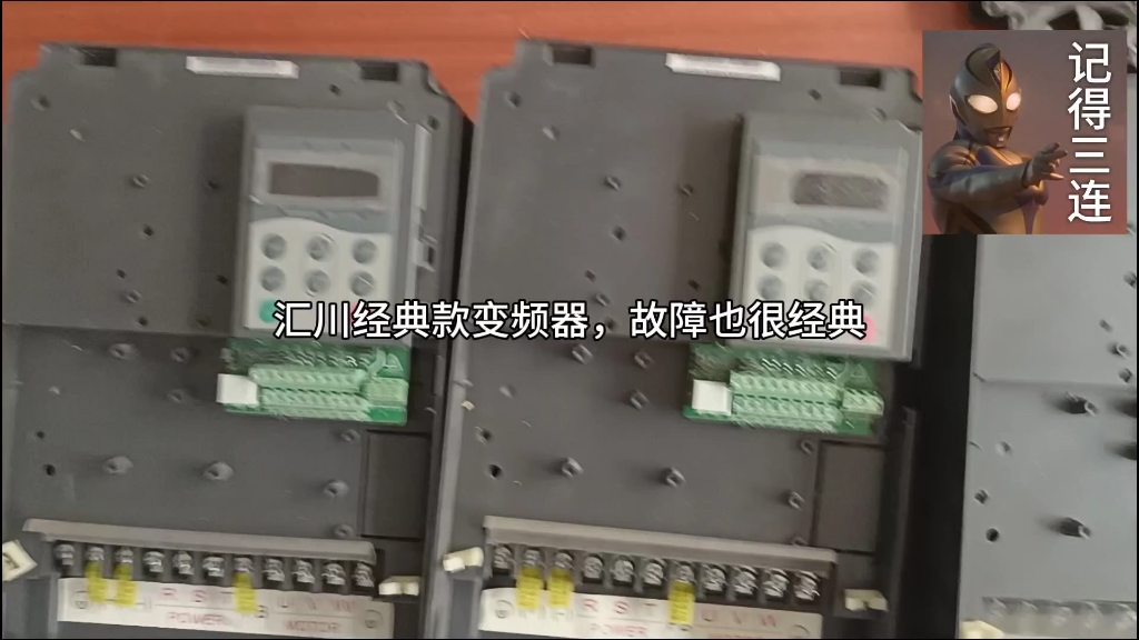 汇川变频器,经典款,也是经典故障,做工不错,简单故障,完美修复