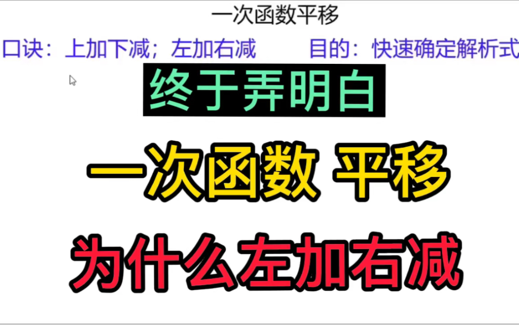 一次函数左加右减上加下减ߔ�理解k和b的含义。平移的概念。一次...