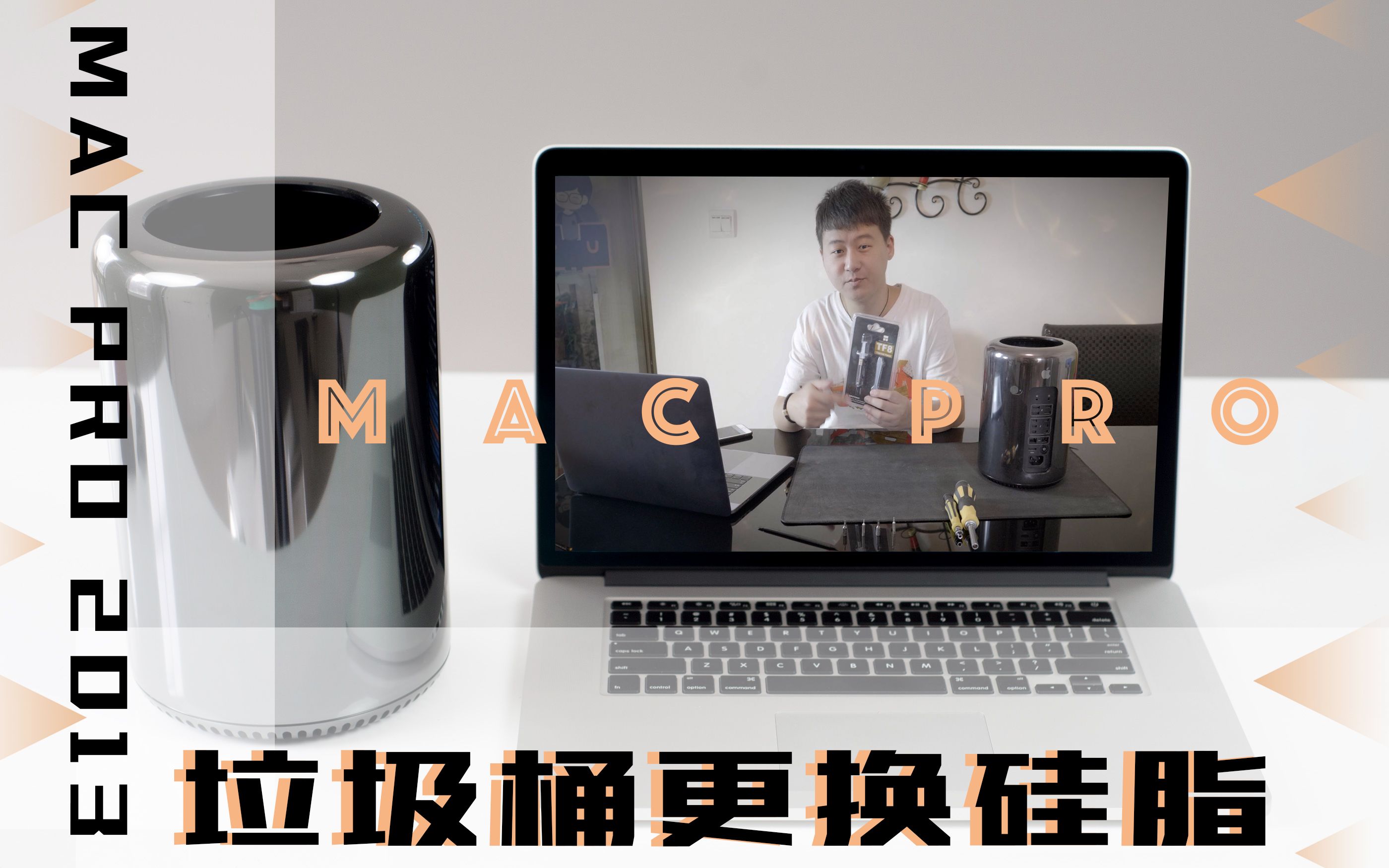 Vedio Talk | Mac Pro 2013款垃圾桶四年后首次亲自动手换硅脂,提升...