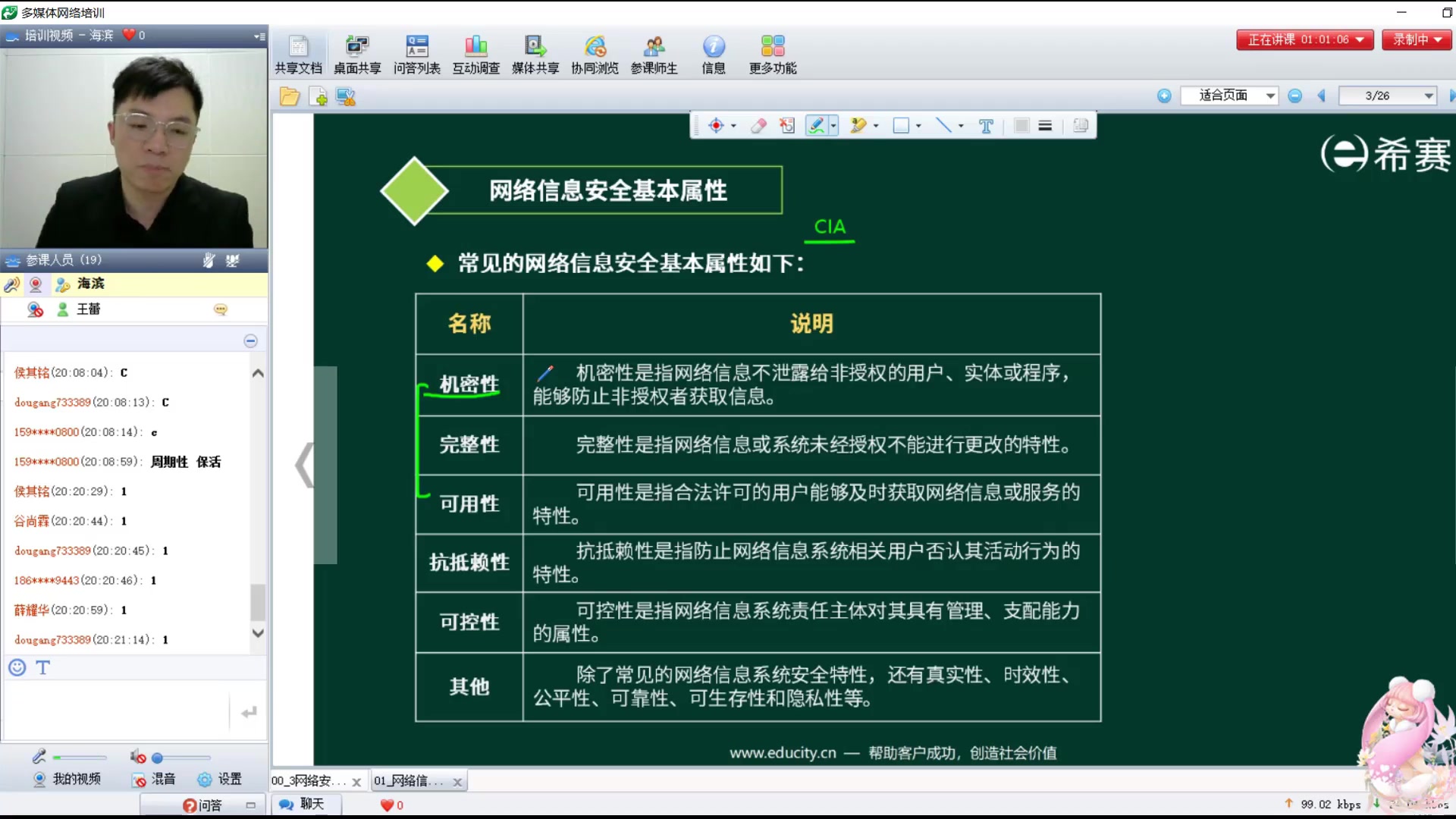 软考信息安全工程师-网络信息安全基本属性