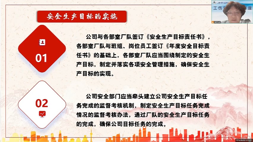 13道路客运企业安全管理-机构与目标