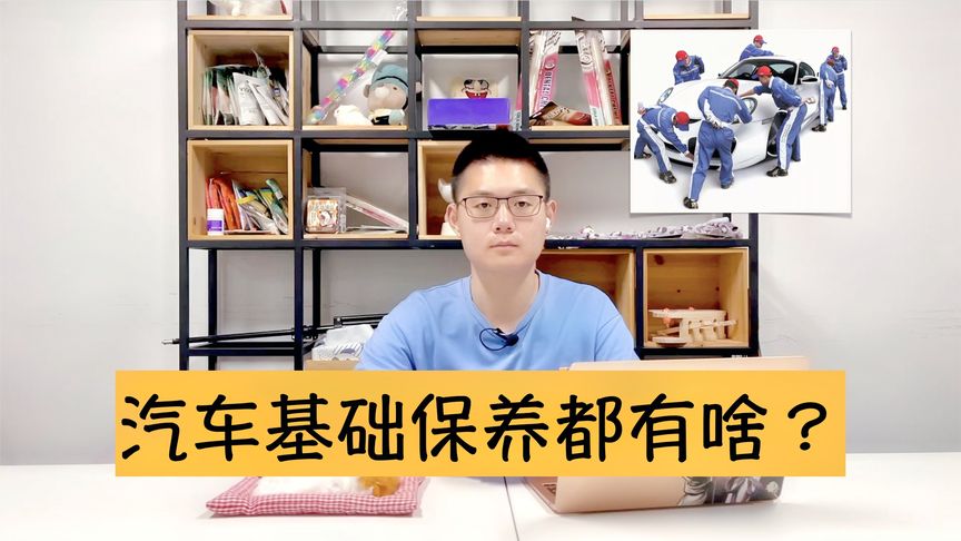 汽车保养的基本项目内容都有哪些?一次给你讲清楚,别再被坑了