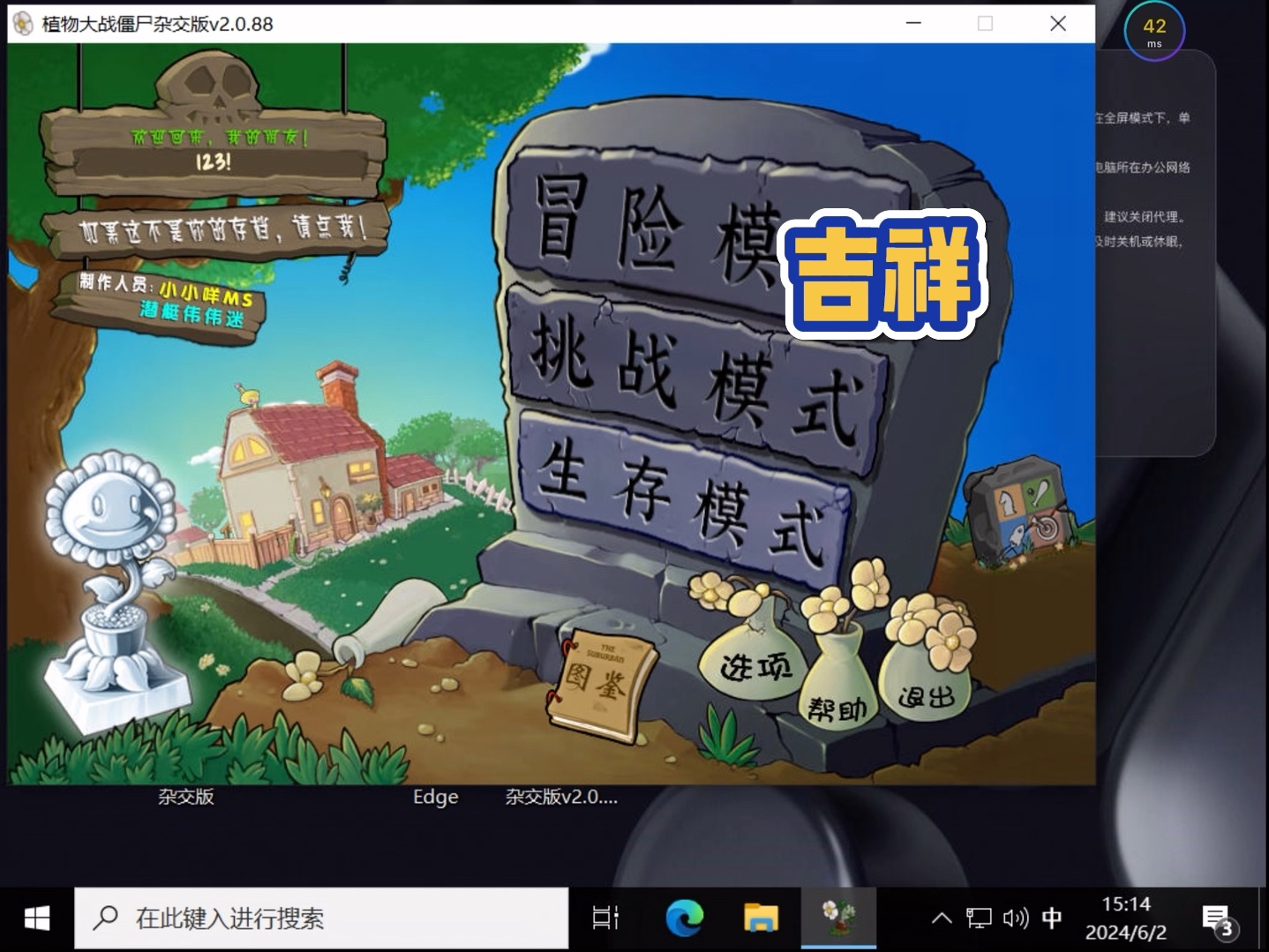 iOS 植物大战僵尸杂交版iPad详细使用教程最新版