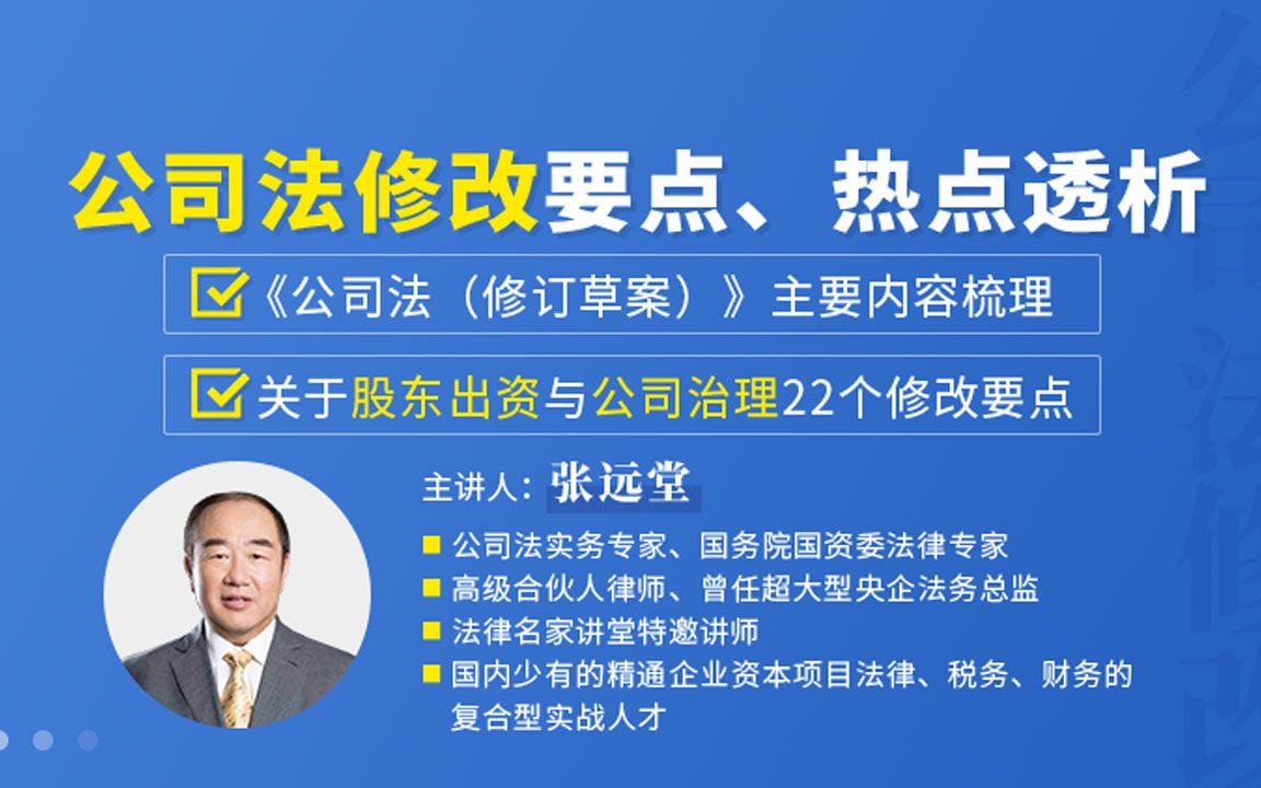 2、公司法关于股东出资与公司治理修改要点、热点透析