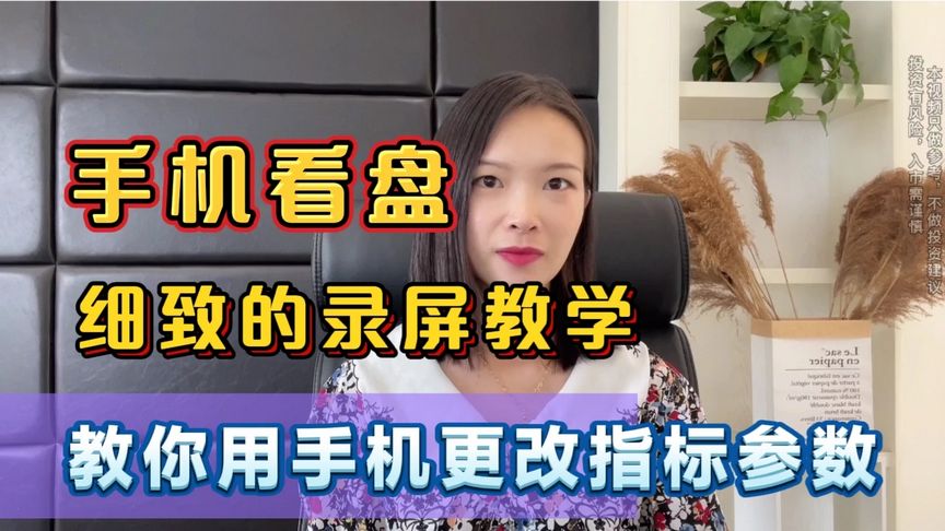 一台手机设置各种指标参数!手把手细致教学!现在学,马上用