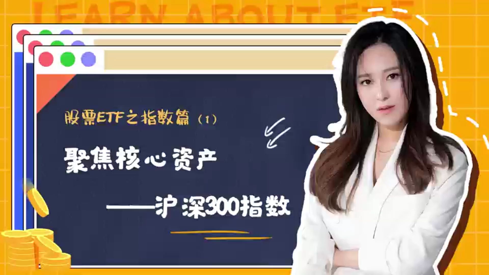 股票ETF之指数篇(1):聚焦核心资产-沪深300指数