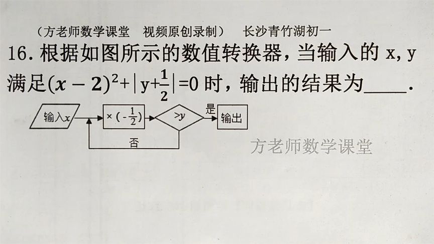 新初一数学,怎么求运算程序的结果?非负数的和等于零,代入计算