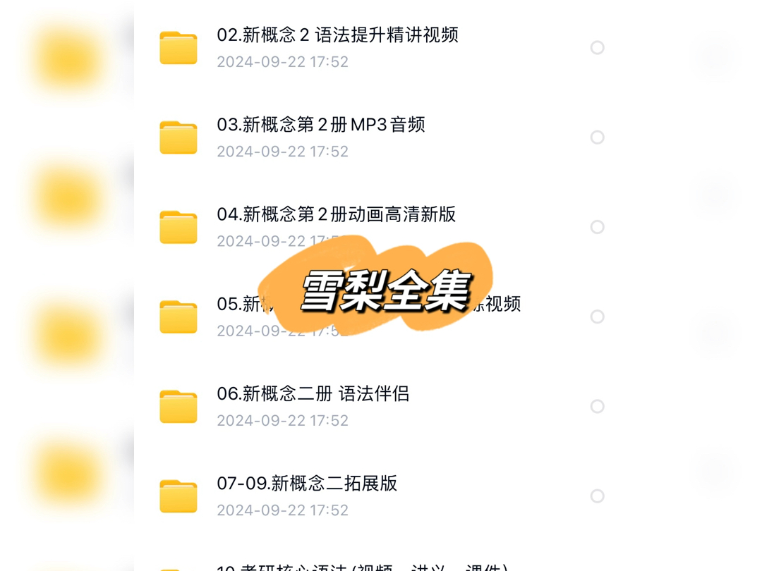 英语学霸养成记!雪梨老师课程大揭秘,她的教学方式,课堂氛围超好。...