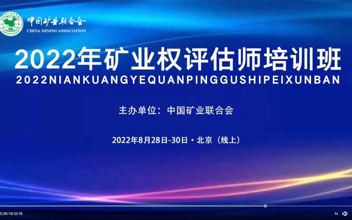 固体矿产勘查与资源储量估算-张北廷-第2讲-第03-06章