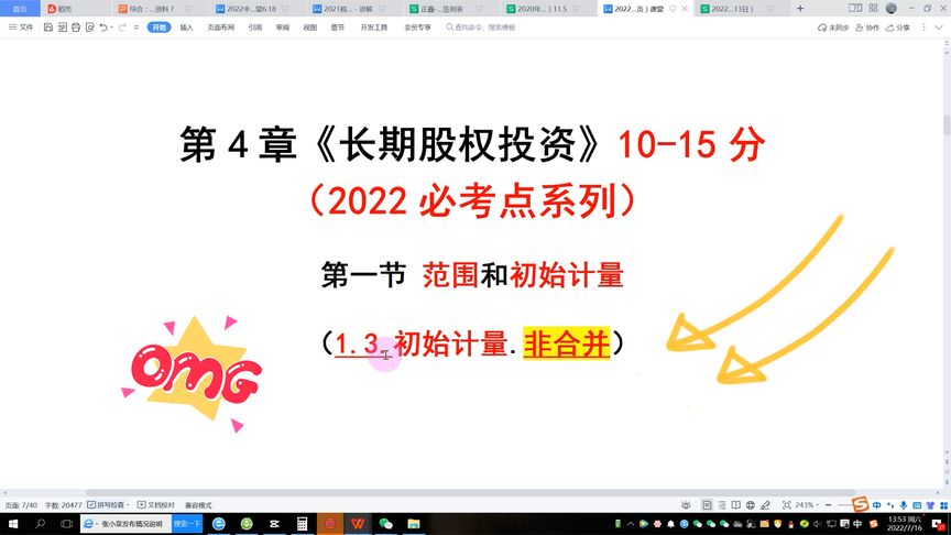 2022《中级会计实务》第4章.长期股权投资(1.3非合并初始计量)
