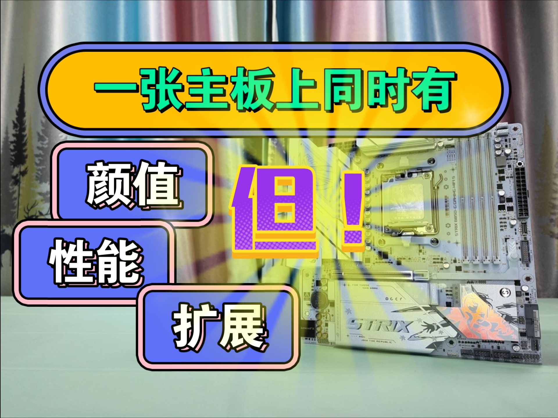 4个M.2接口的中小主板!扩展性比有些ATX还要强的华硕ROG B850-G ...