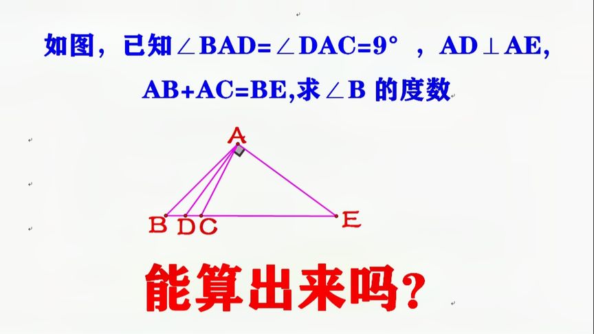 初中数学几何拔高题,典型题型添加辅助线,会一题胜做百题