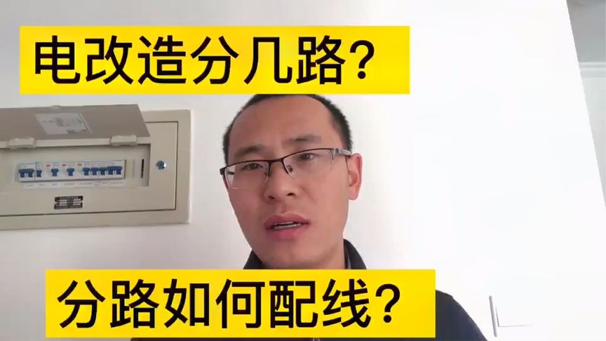 装修电改造分几个回路?分路插座如何配线?豆角告诉大家。