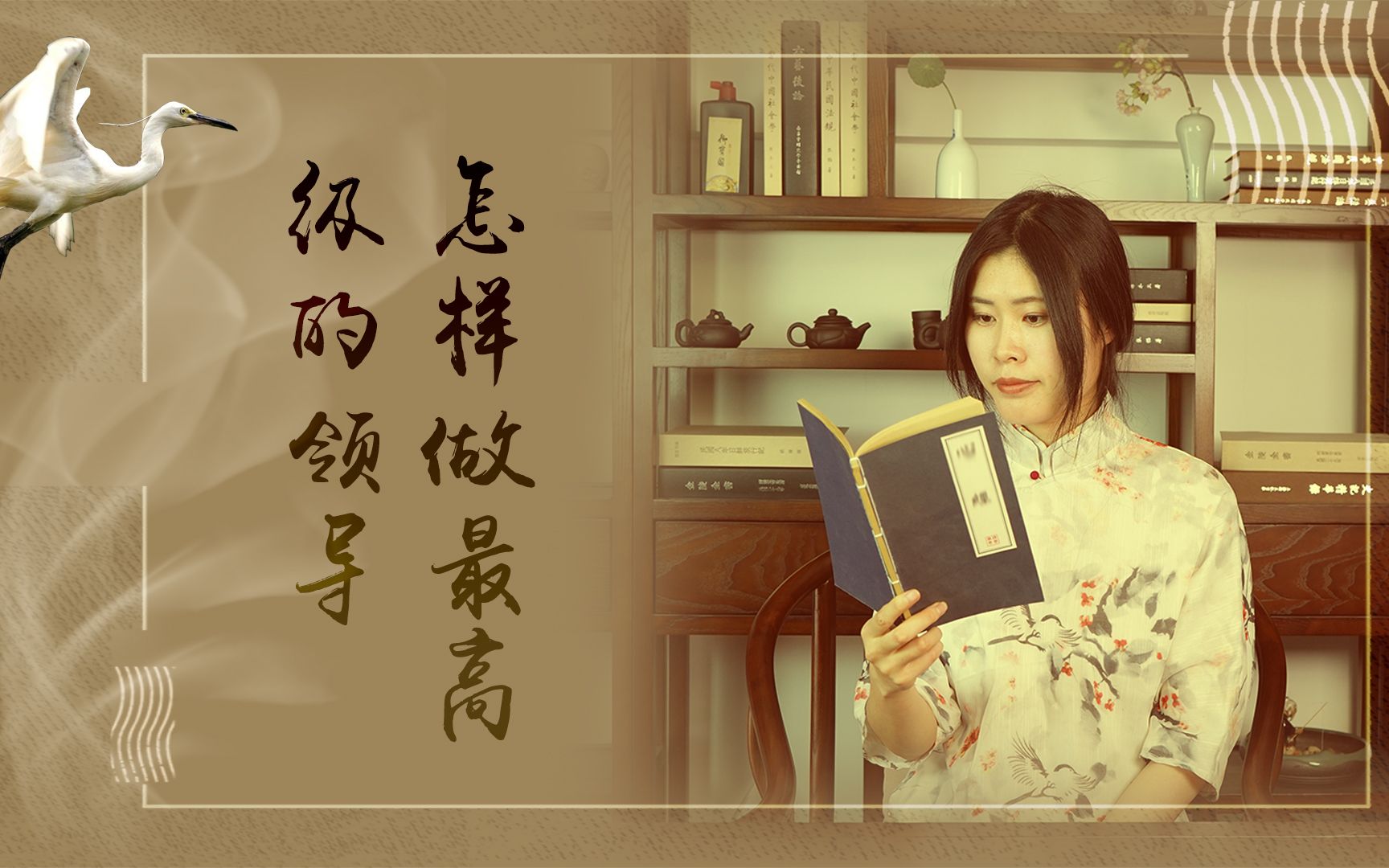 怎样做最高级的领导?《道德经》教你成为一个出色的领导者!