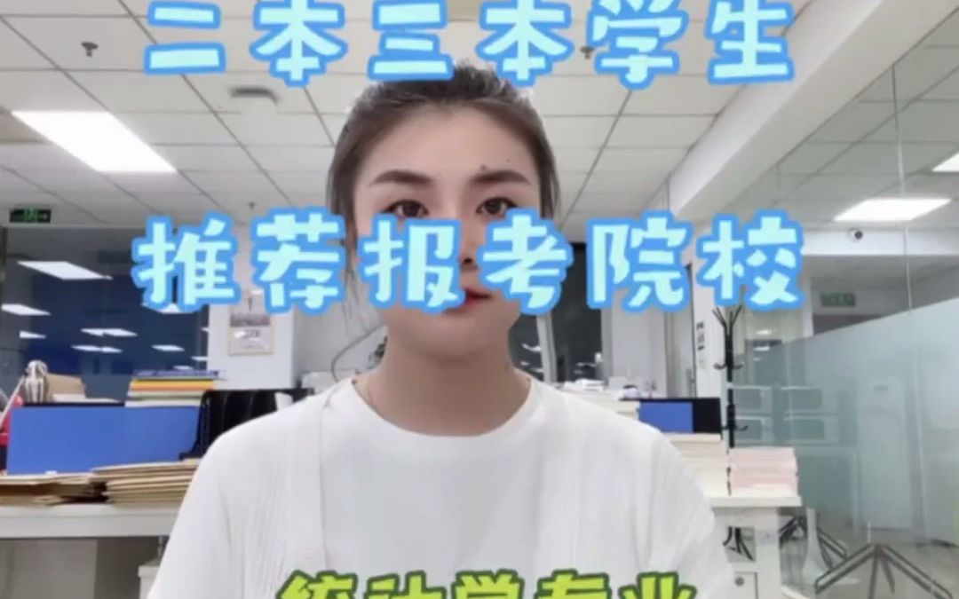 #考研辅导班统计学考研院校推荐,全国70%#合肥新文道考研