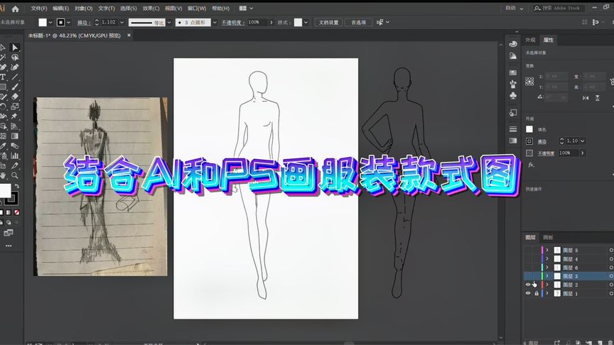 服装设计手稿转效果图
