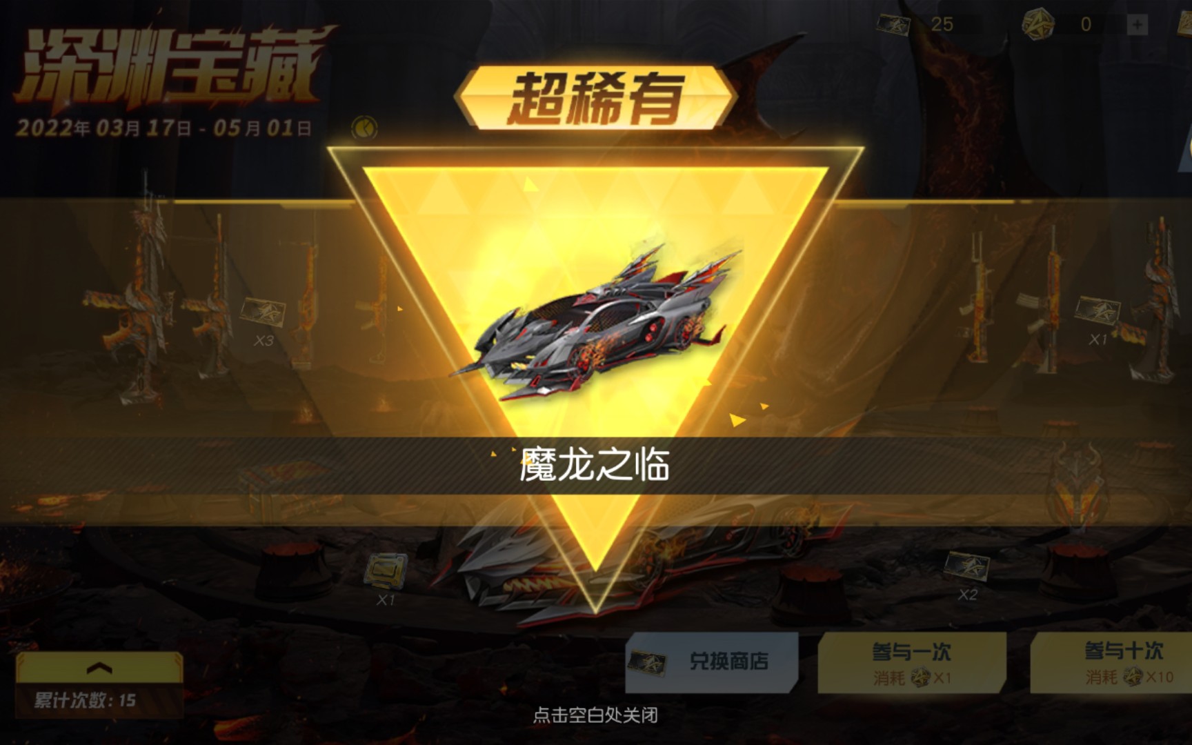 【荒野行动】新车魔龙之临测评_游戏热门视频