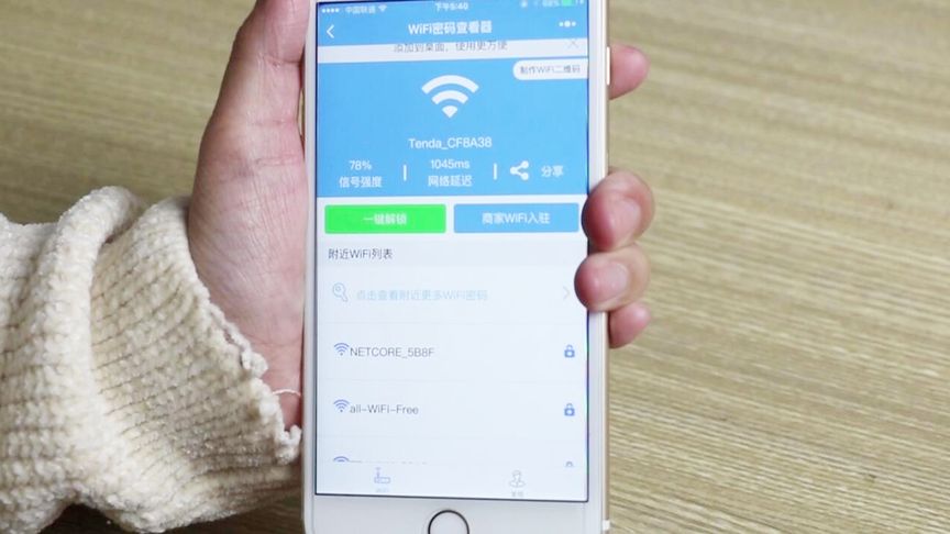 邻居家的WiFi密码还用问?不用下载任何软件,用它3秒轻松破解!