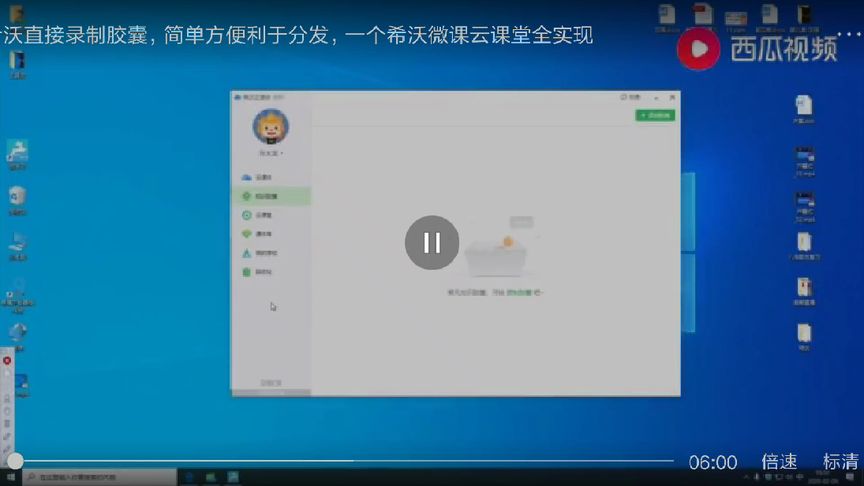 用希沃白板5录制微课