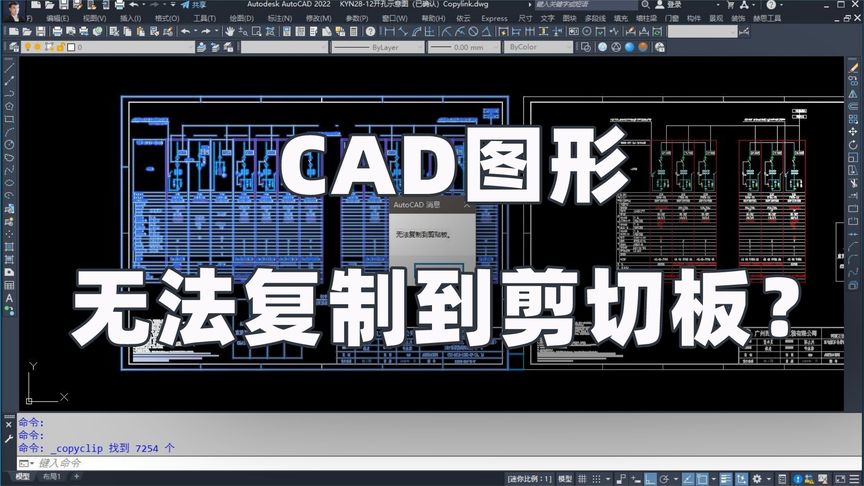 CAD常见的疑难杂症——CAD图形无法复制到剪切板