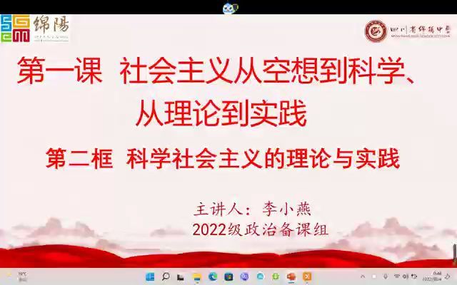 科学社会主义的理论与实践