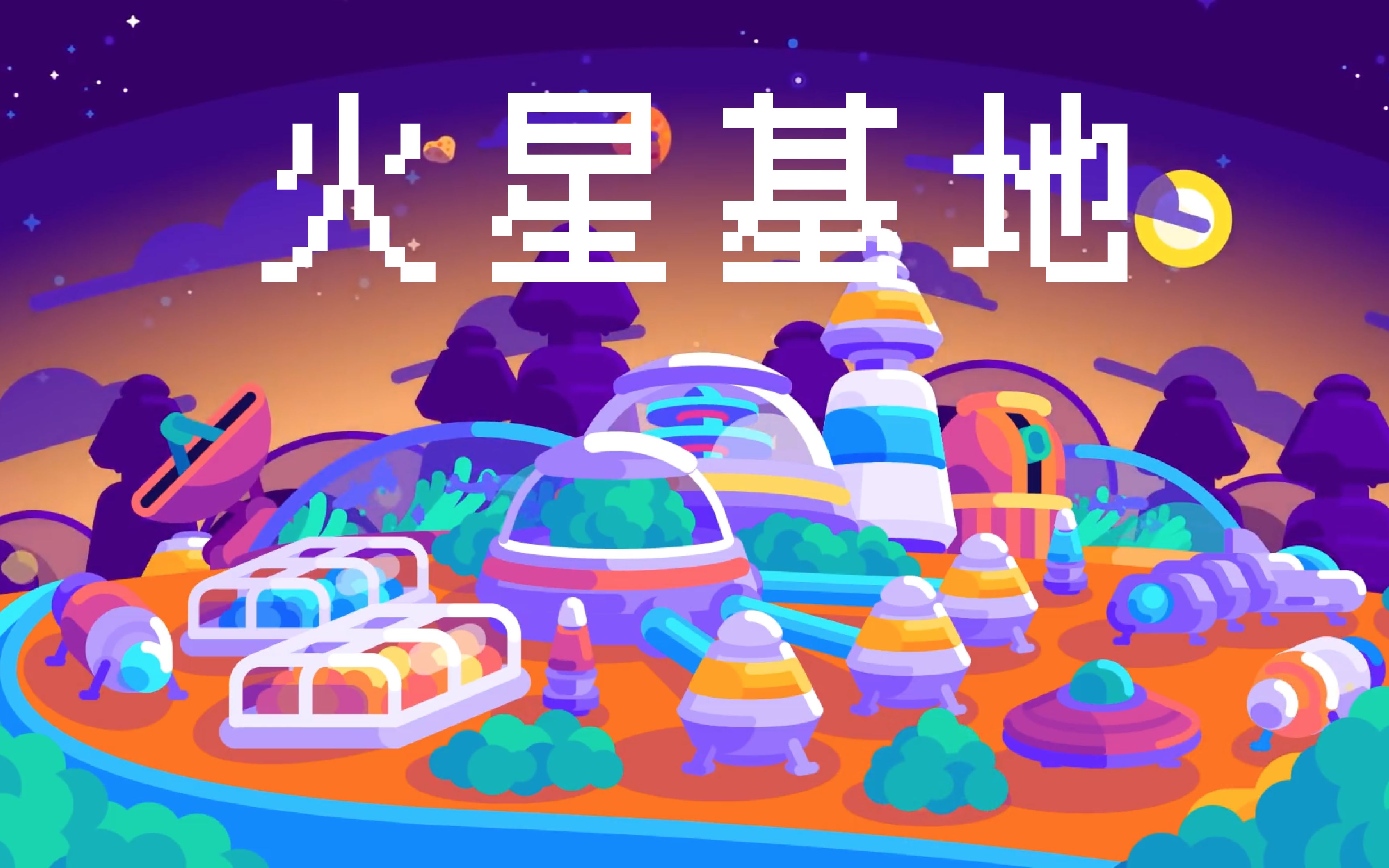 【Kurzgesagt】建火星基地是一个糟糕的主意:那我们建吧! [双语字幕]
