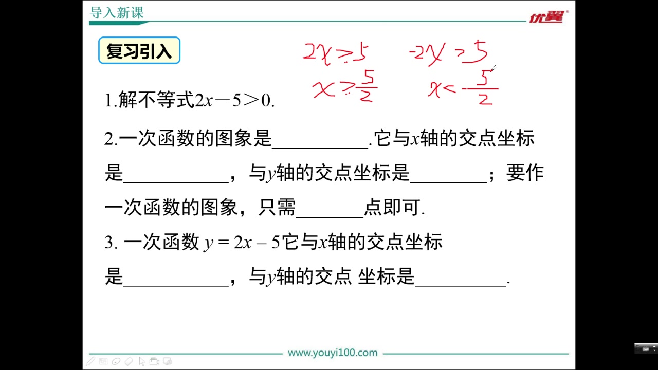 2.5.1一元一次不等式与一次函数之间的关系
