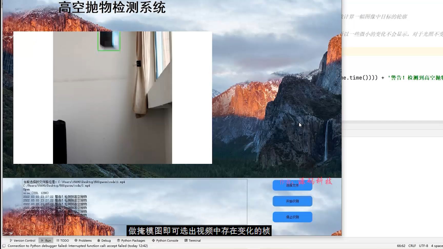 机器学习+目标检测 高空抛物识别系统 源码