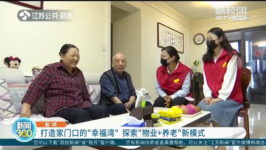 “物业+养老”服务新模式,让老年人在家门口幸福养老