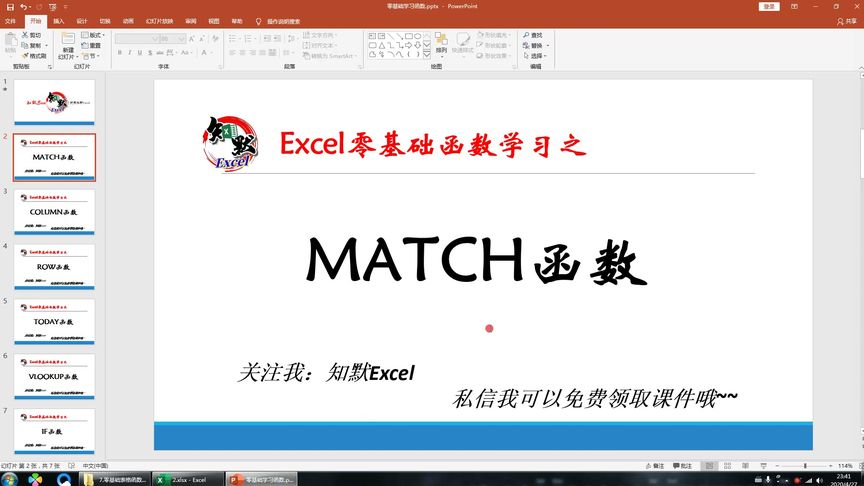 Excel函数零基础学习之MATCH函数,信息匹配函数获取其行值的函数