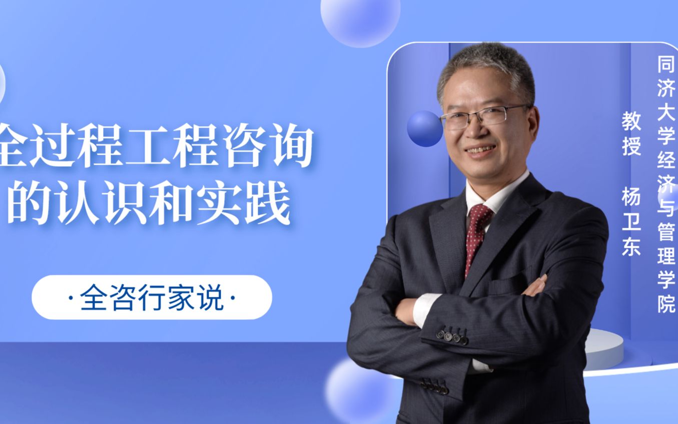 全过程工程咨询的认识和实践(上)