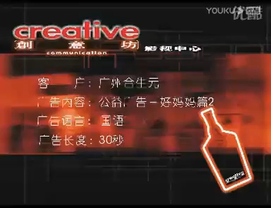 【中国大陆广告】2003年合生元宣传广告(拒绝滥用抗生素篇)