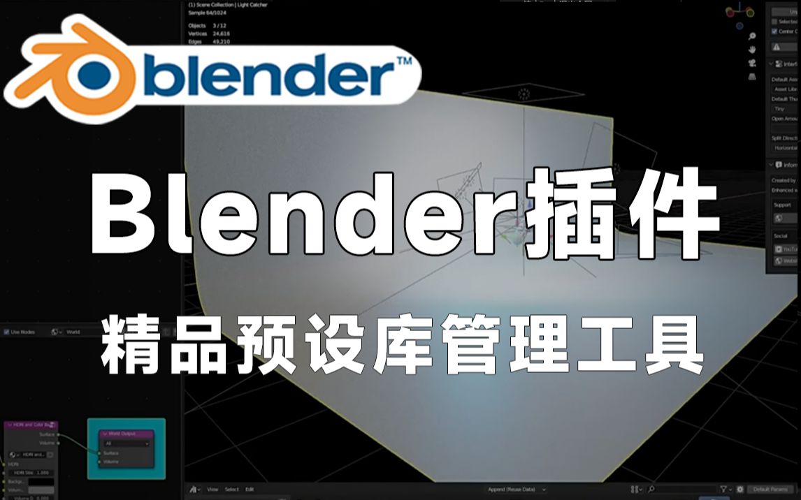 【Blender精品插件】预设库管理工具 Modular Workspaces v1.4.0 +...