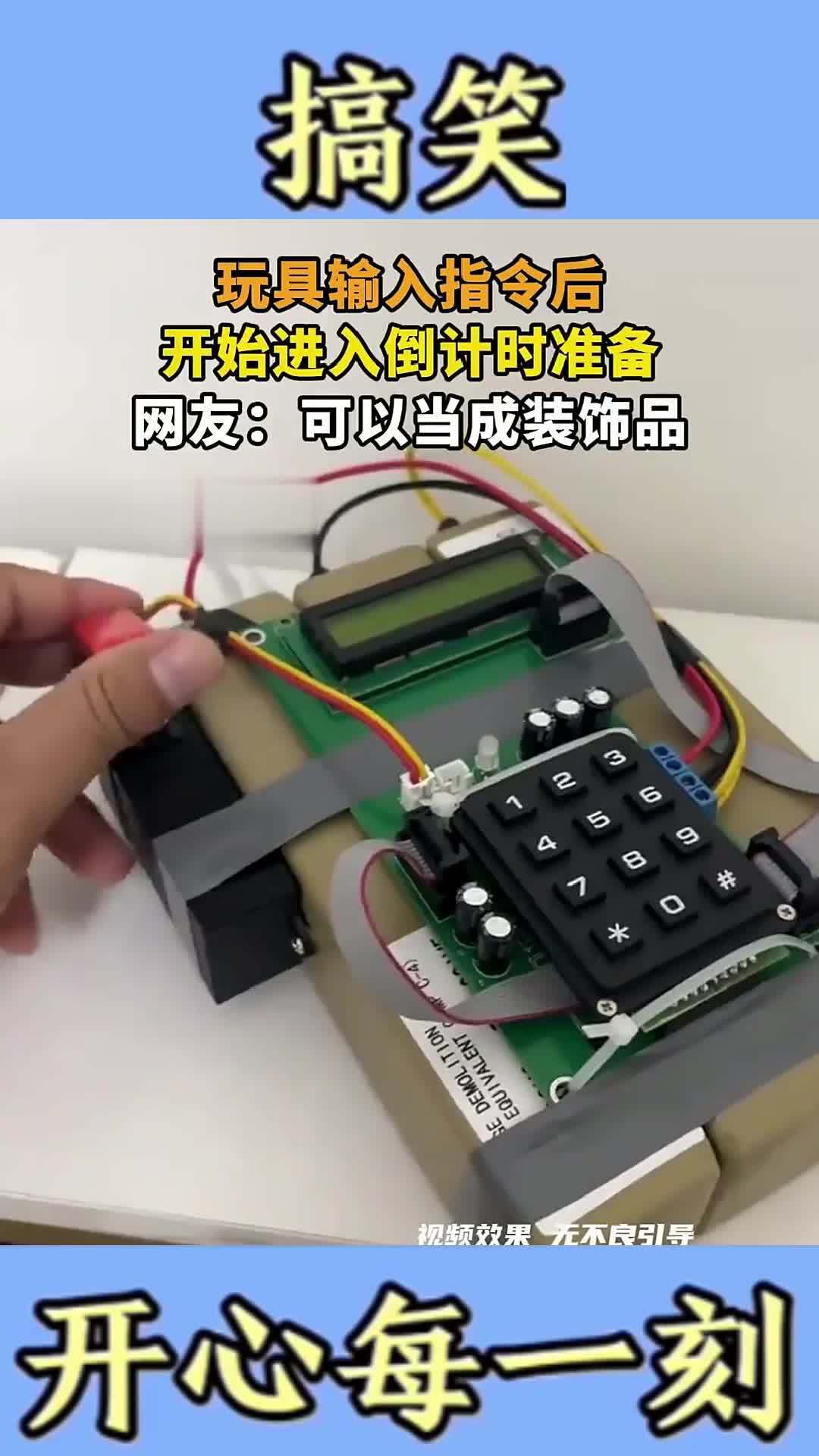 玩具输入指令后,开始进入倒计时准备,网友:可以当成装饰品