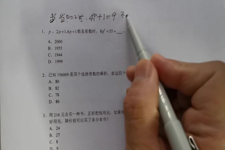 质数与合数练习题