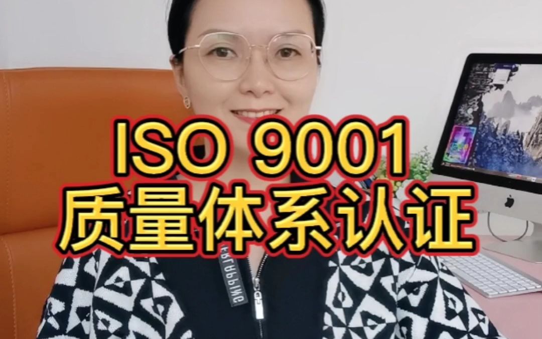 ISO 9001质量体系认证实验室