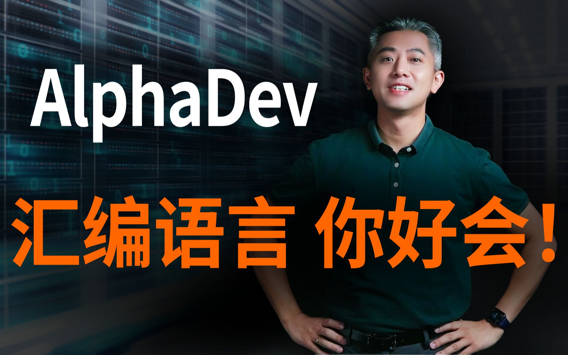 Alpha家族新成员,就像打游戏那样编程【3分钟AI】