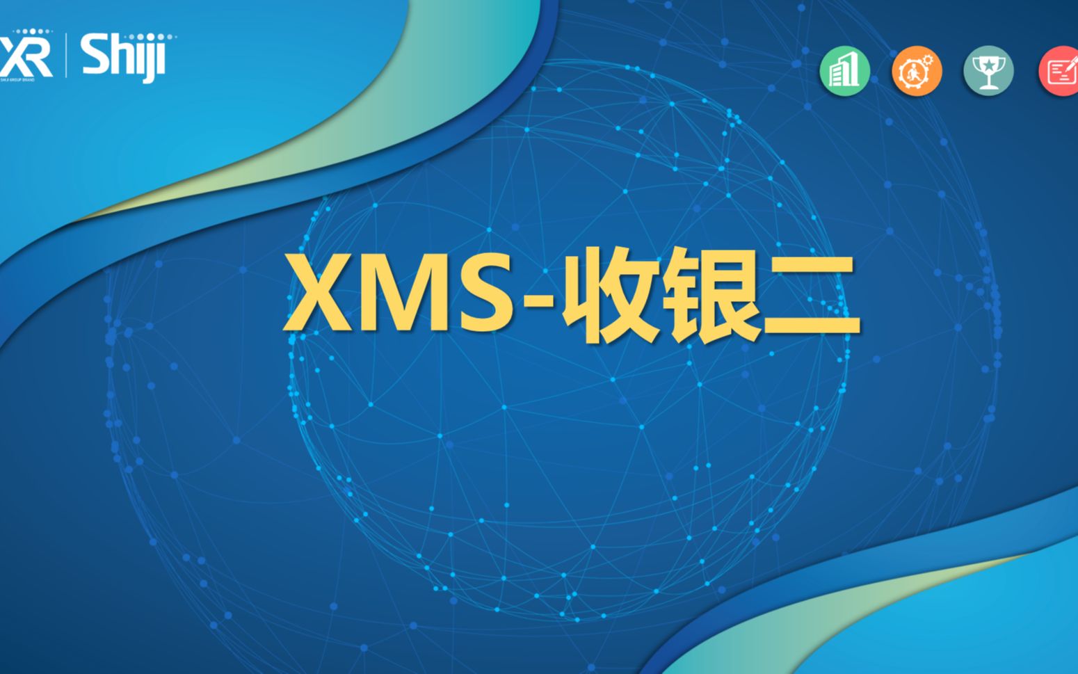 XMS-收银二——分账,选账,转账,账务查询,散客结账,不同结账方式