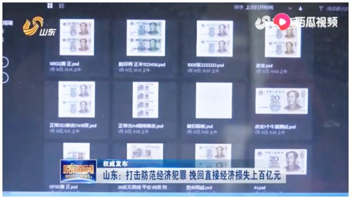 山东公布2018年打击经济犯罪主要战果,通报典型案例和预警提示