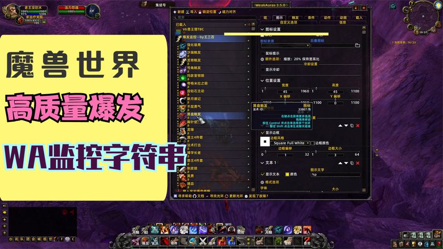 魔兽世界TBC怀旧服DPS职业爆发监控WA字符串,爆发质量很重要