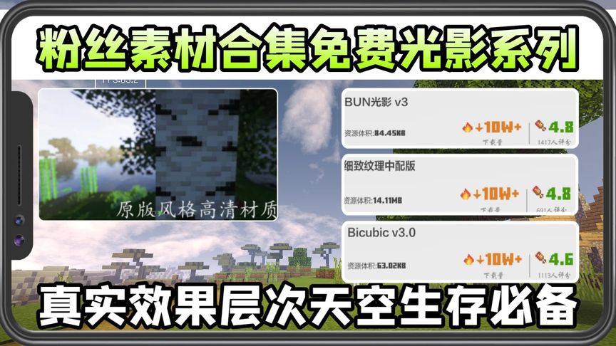 手机版我的世界粉丝投稿网易免费模组合集真实光影低配福音生存备