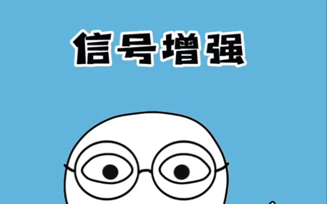 家里wifi信号弱?一招教你快速增强