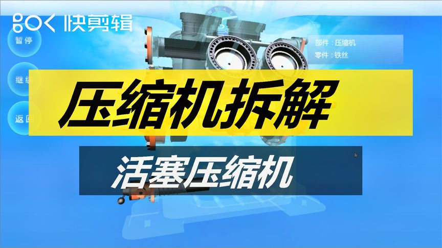 【压缩机拆解仿真软件】活塞压缩机组装全过程展示