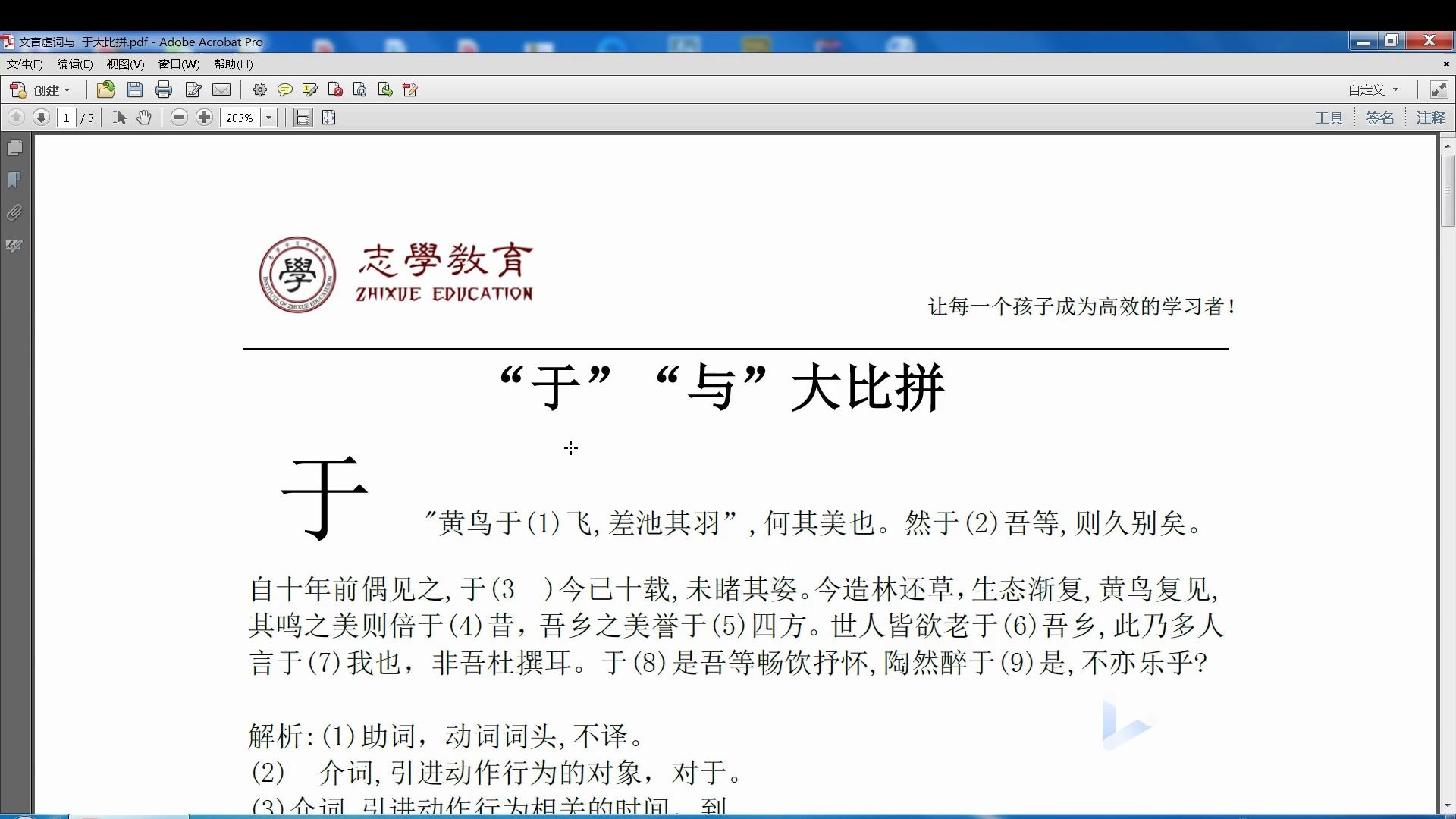 八年级语文-文言文之“于”“与”大比拼