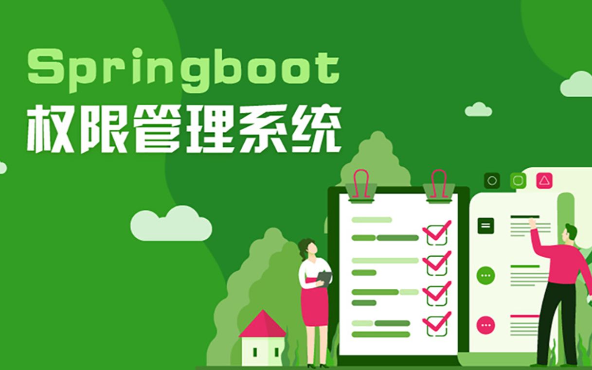 基于Spring Boot + Spring Security + SSM + Docker的权限管理系统...