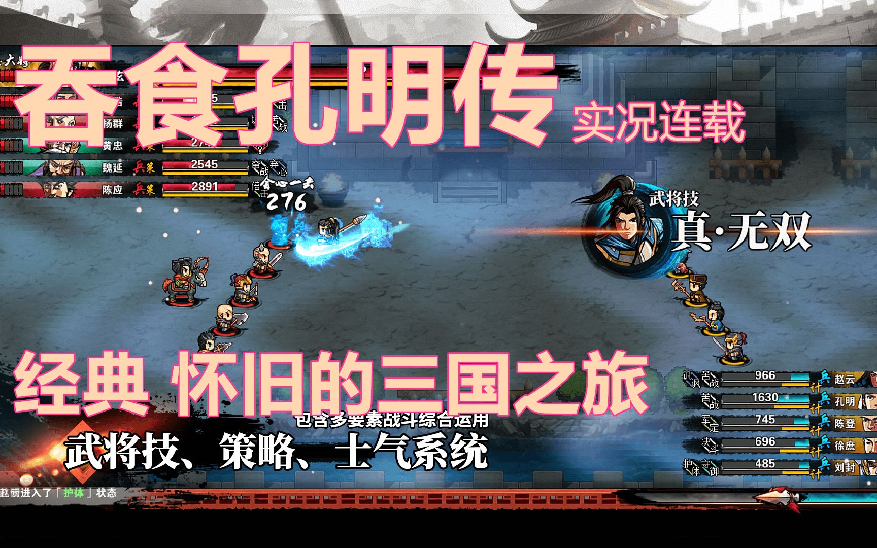 【嗨呦】《吞食孔明传》怀旧 经典的三国之旅(更新中)